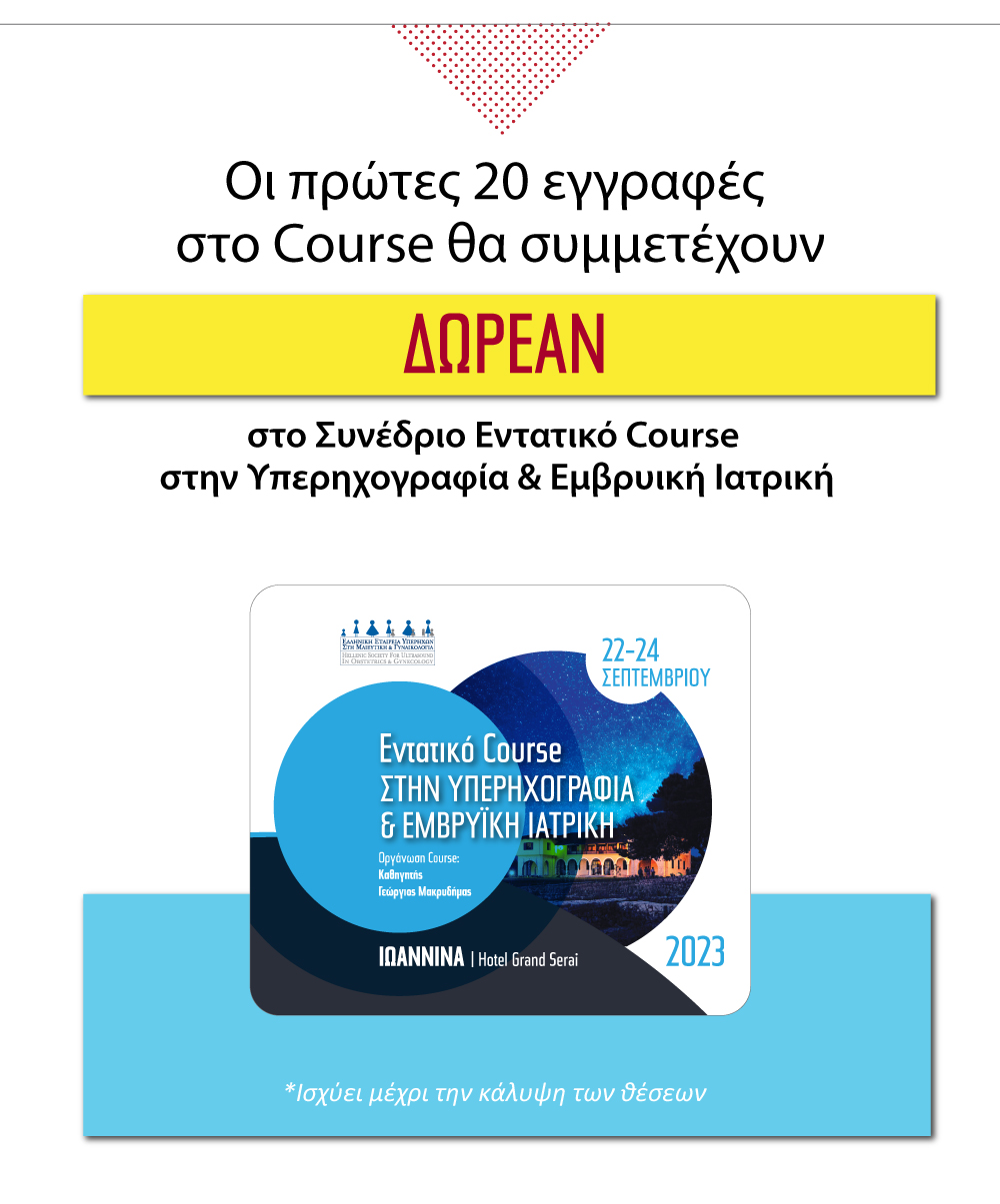 SPECIAL OFFER | Ειδικό Course για το Υπερηχογράφημα των 11-13 Eβδομάδων ...