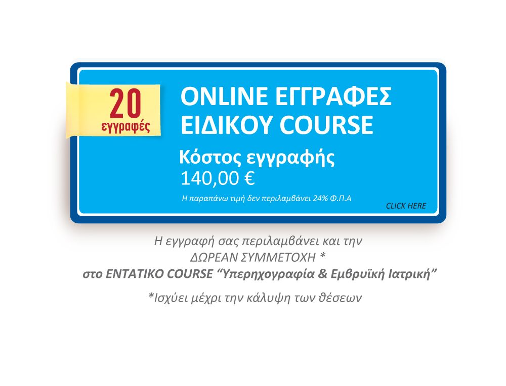 SPECIAL OFFER | Ειδικό Course για το Υπερηχογράφημα των 11-13 Eβδομάδων ...