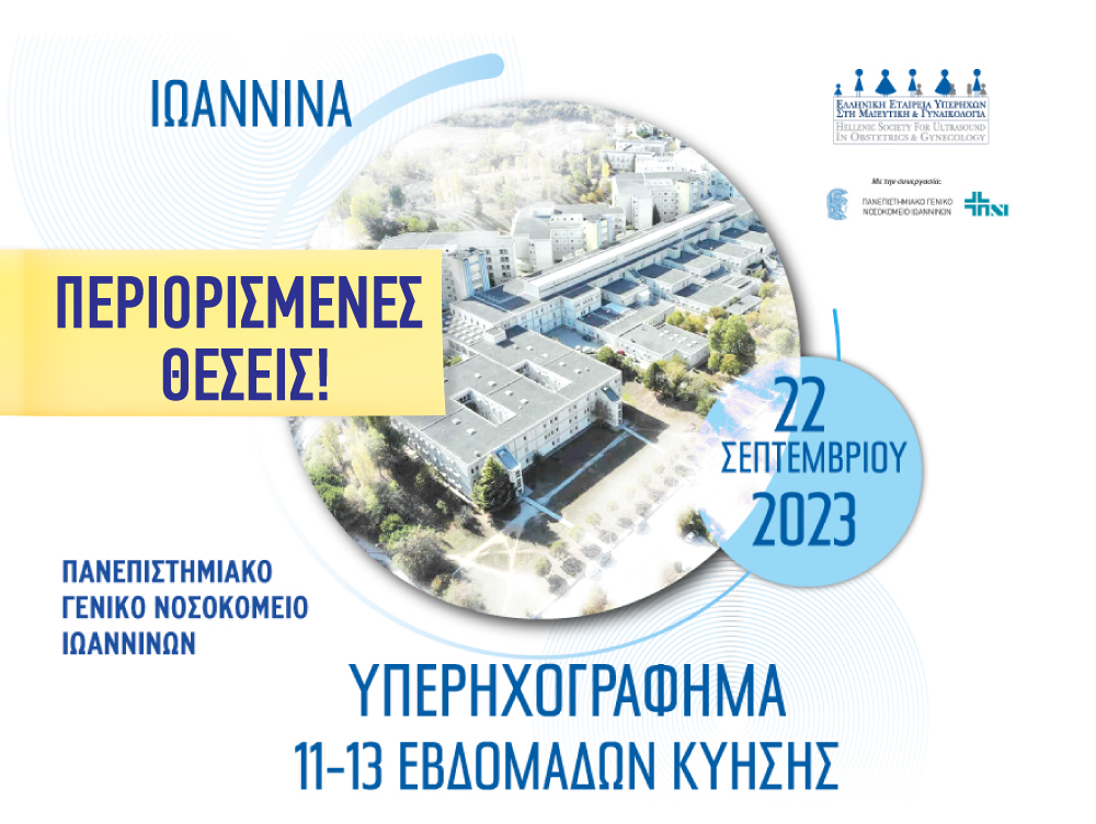 Περιορισμένες Θέσεις | Ειδικό Course για το Υπερηχογράφημα των 11-13 ...