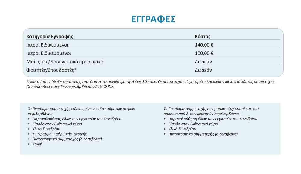 ΟΙ ΕΓΓΡΑΦΕΣ ΕΧΟΥΝ ΞΕΚΙΝΗΣΕΙ | Εντατικό Σεμινάριο Υπερηχογραφίας και ...
