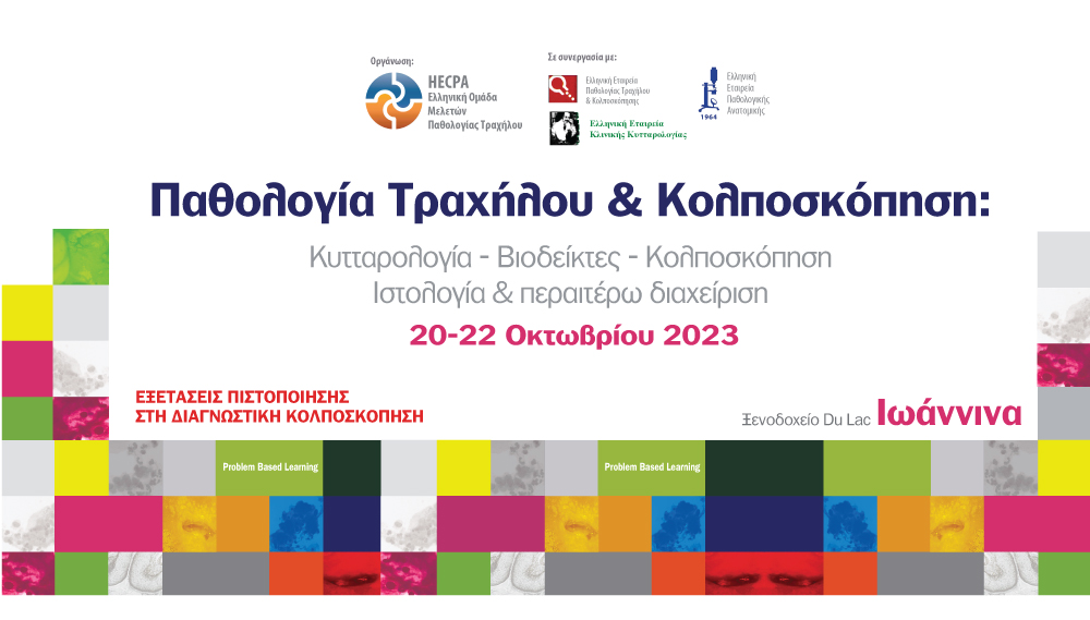 ΠΡΟΚΑΤΑΡΚΤΙΚΟ ΠΡΟΓΡΑΜΜΑ | Παθολογία Τραχήλου & Κολποσκόπηση ...