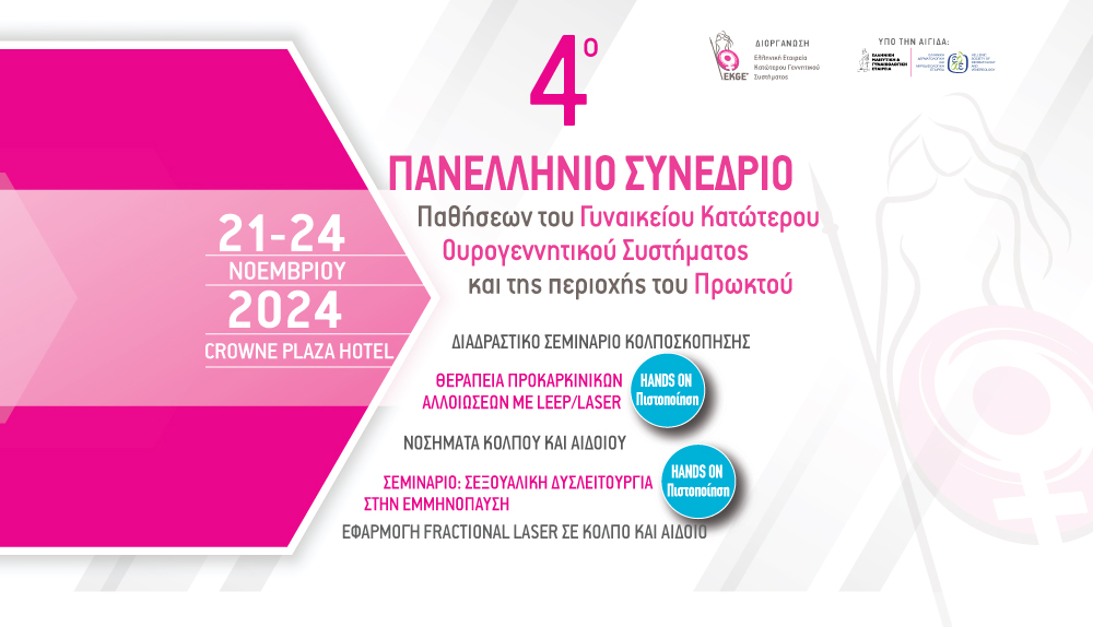 SAVE THE DATE | 4ο Πανελλήνιο Συνέδριο Παθήσεων του Γυναικείου ...