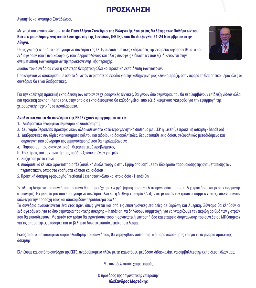 SAVE THE DATE | 4ο Πανελλήνιο Συνέδριο Παθήσεων του Γυναικείου ...