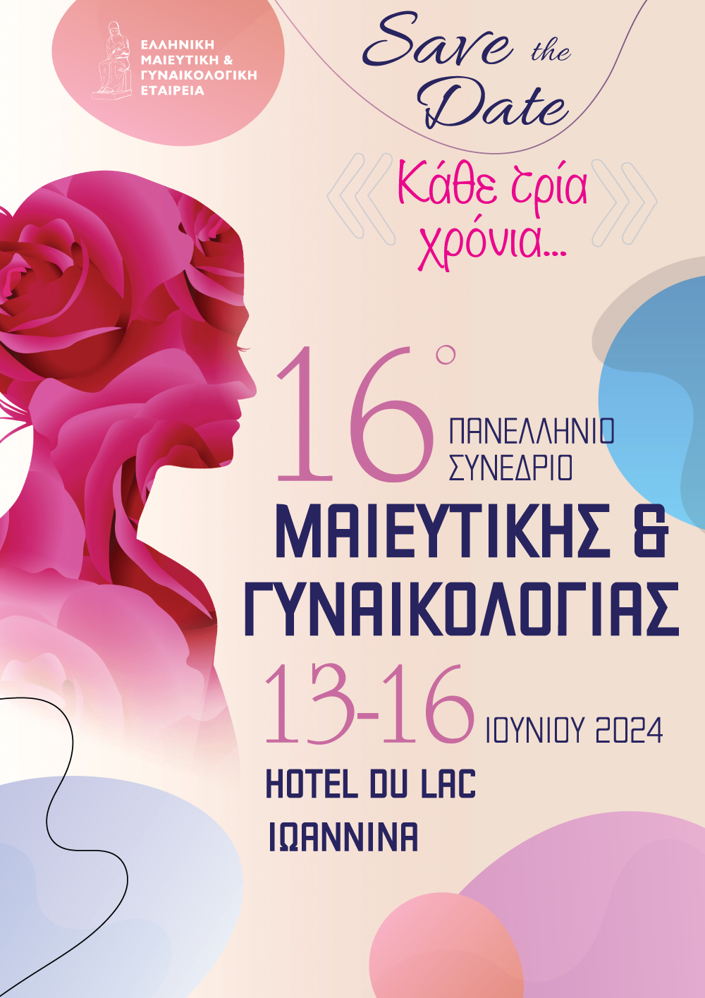 Save the date | Stay Tuned • 16ο Πανελλήνιο Συνέδριο Μαιευτικής ...