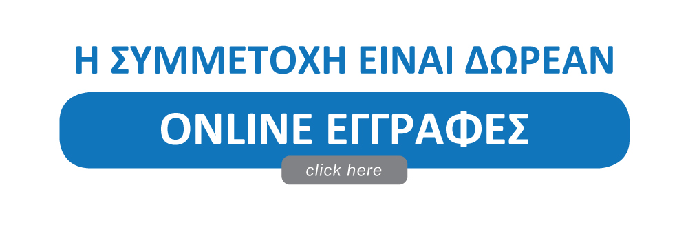 ΑΝΑΒΟΛΗ ΣΥΝΕΔΡΙΟΥ | Νεότερες εξελίξεις σε HPV & Βιοδείκτες στη ...