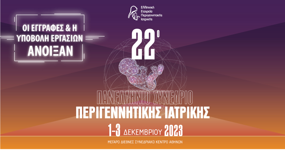 Υποβολή εργασιών | 22o Πανελλήνιο Συνέδριο Περιγεννητικής Ιατρικής | 1 ...