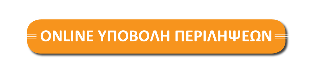 ΠΑΡΑΤΑΣΗ ΥΠΟΒΟΛΗΣ ΕΡΓΑΣΙΩΝ ΕΩΣ 31 ΟΚΤΩΒΡΙΟΥ 2023 | 22o Πανελλήνιο ...