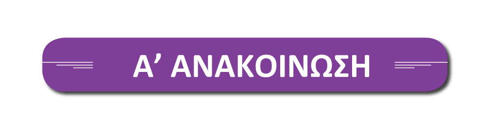 ΠΑΡΑΤΑΣΗ ΥΠΟΒΟΛΗΣ ΕΡΓΑΣΙΩΝ ΕΩΣ 31 ΟΚΤΩΒΡΙΟΥ 2023 | 22o Πανελλήνιο ...