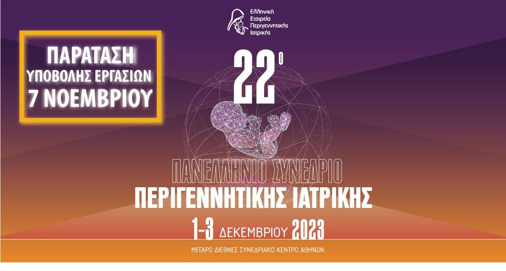 Τελευταία μέρα υποβολής περιλήψεων | 22o Πανελλήνιο Συνέδριο ...