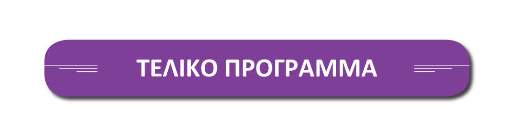 ΤΕΛΙΚΟ ΠΡΟΓΡΑΜΜΑ |22o Πανελλήνιο Συνέδριο Περιγεννητικής Ιατρικής | 1-3 ...